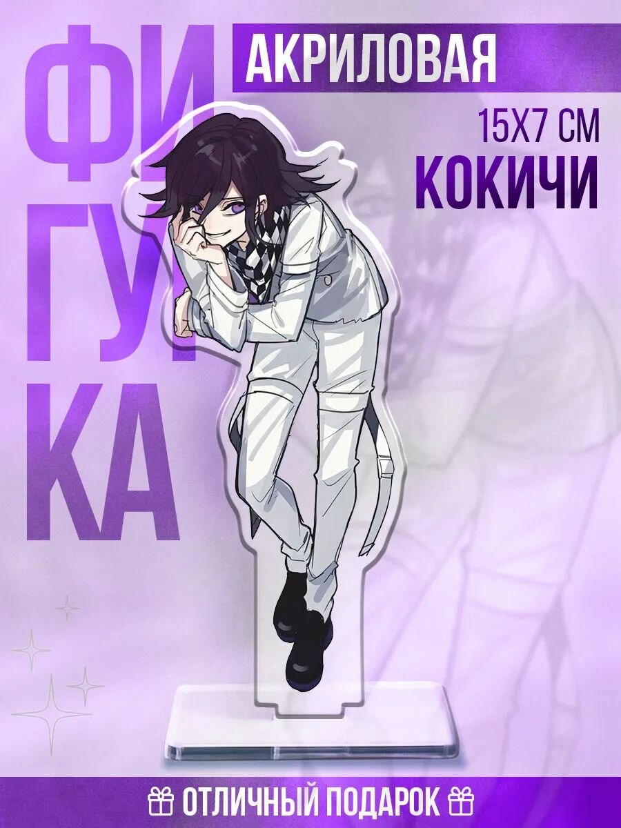 Акриловая фигурка на стол Данганронпа Кокичи Ома