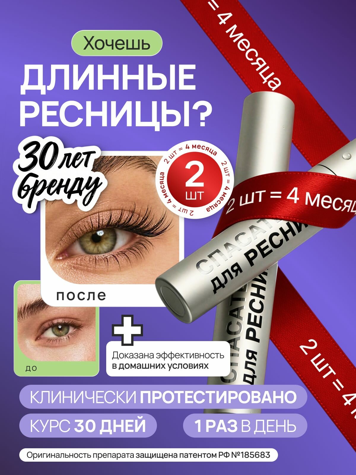 Набор 2шт: средство для роста ресниц и бровей спасатель. Сыворотка активатор + ресничкомер в комплекте