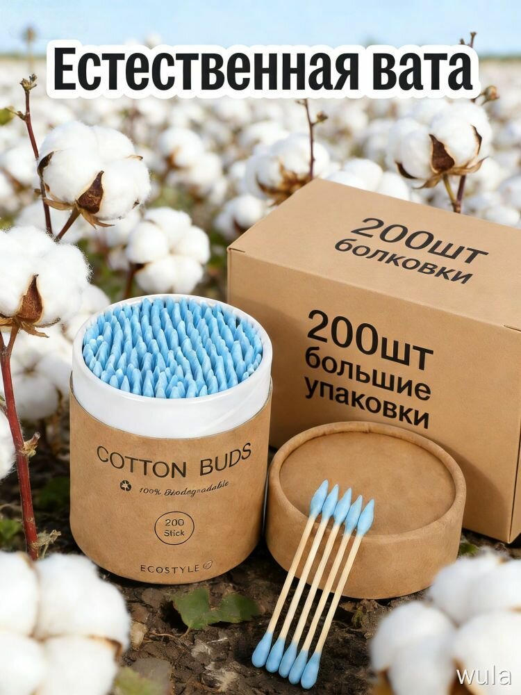 Ватные палочки ECOSTYLE, 200 шт, большие, синие, для гигиены, естественная вата (для ушей)