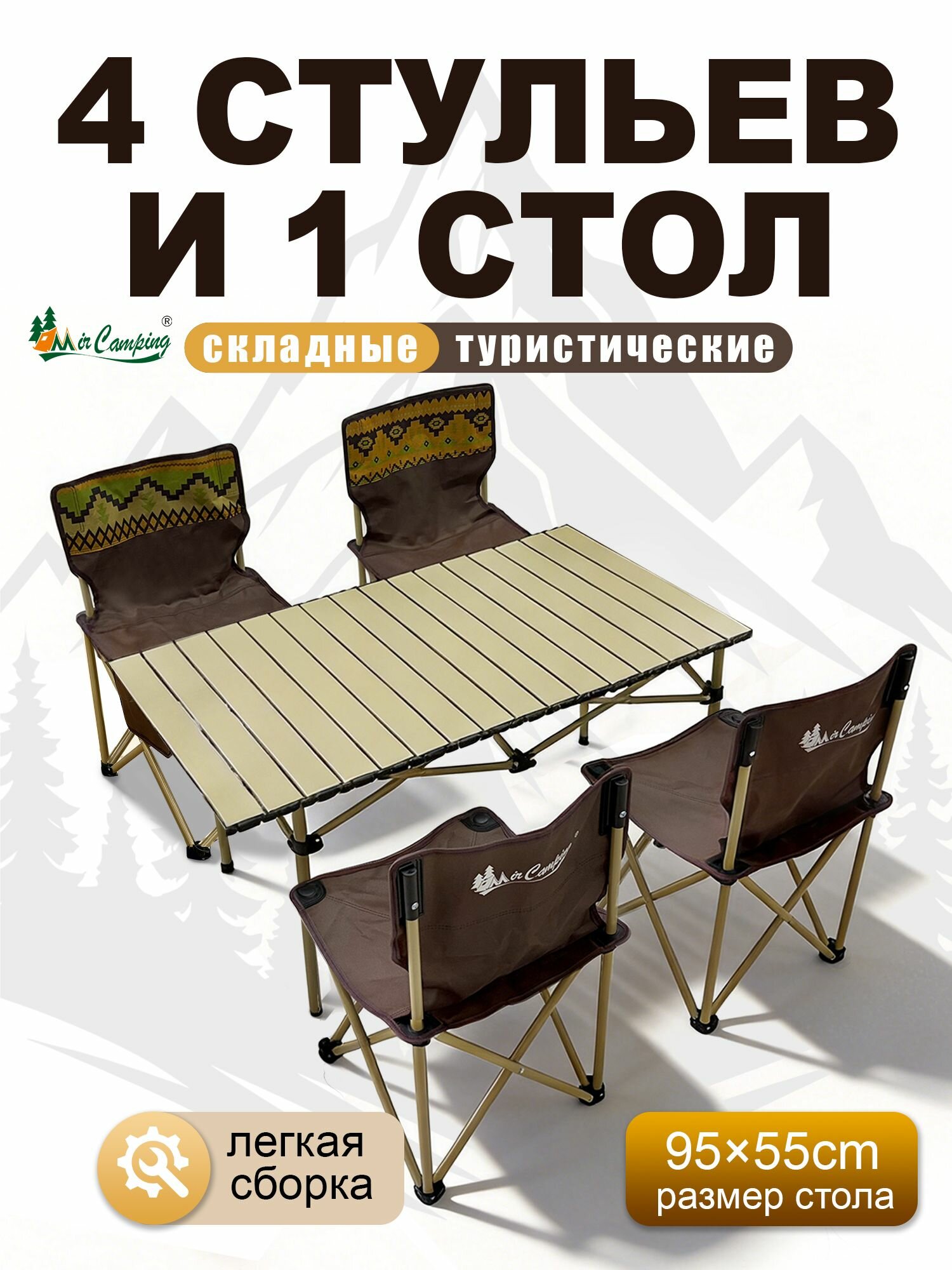 Стол туристический складной со стульями для пикника