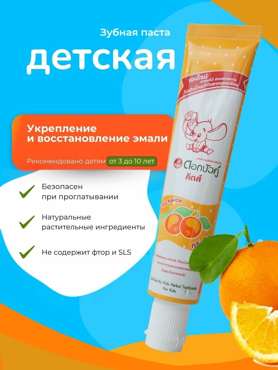 Twin Lotus Тайская детская зубная паста Апельсин 35 гр.