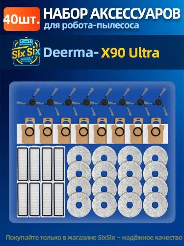 Фильтры, салфетки, мешки и боковые щётки для робота-пылесоса Deerma X90 ultra расходники комплект запчасти аксессуары