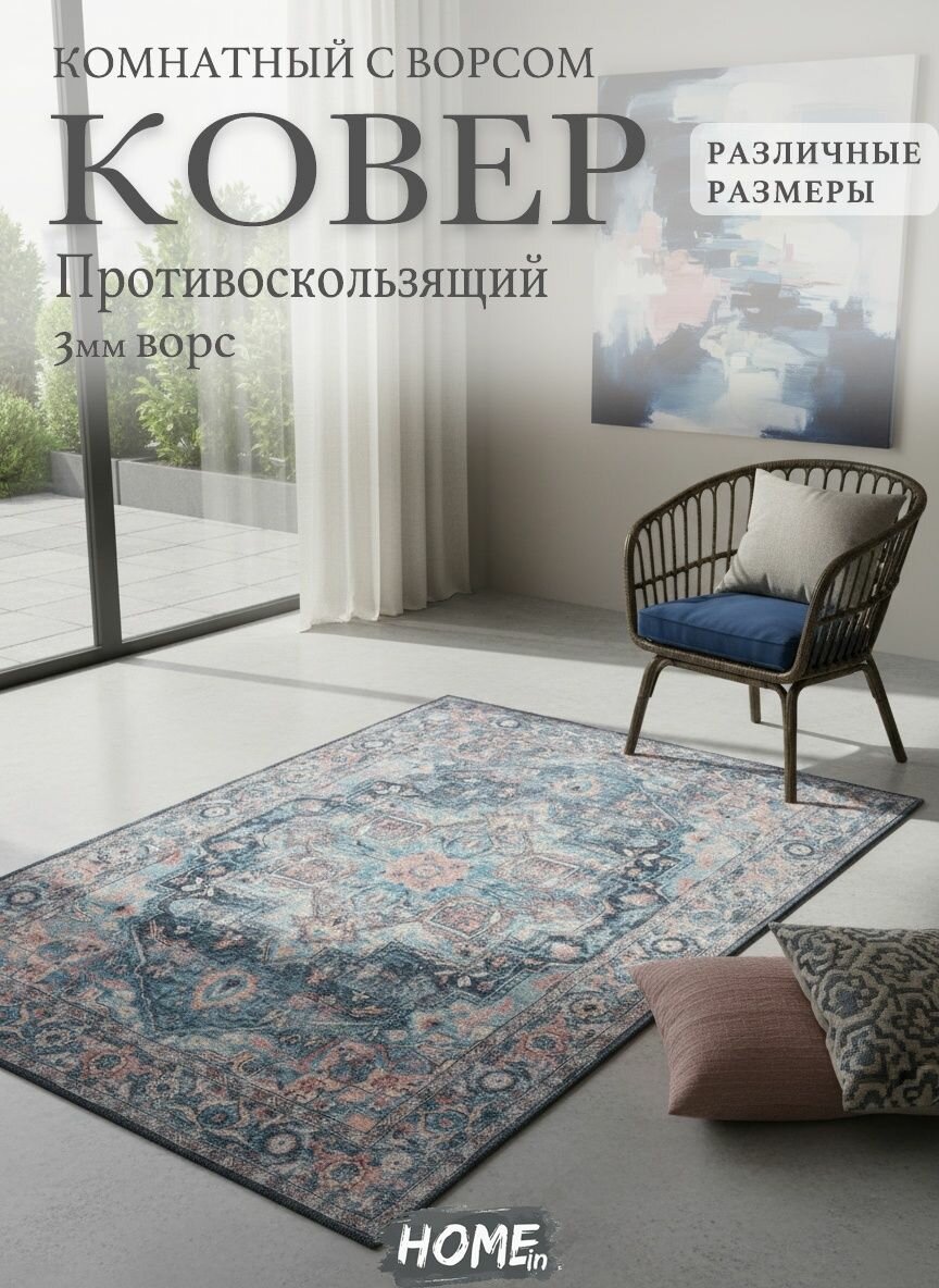 Tata Ковер безворсовый в комнату, гостиную, детскую, офис, балкон 150x200 см