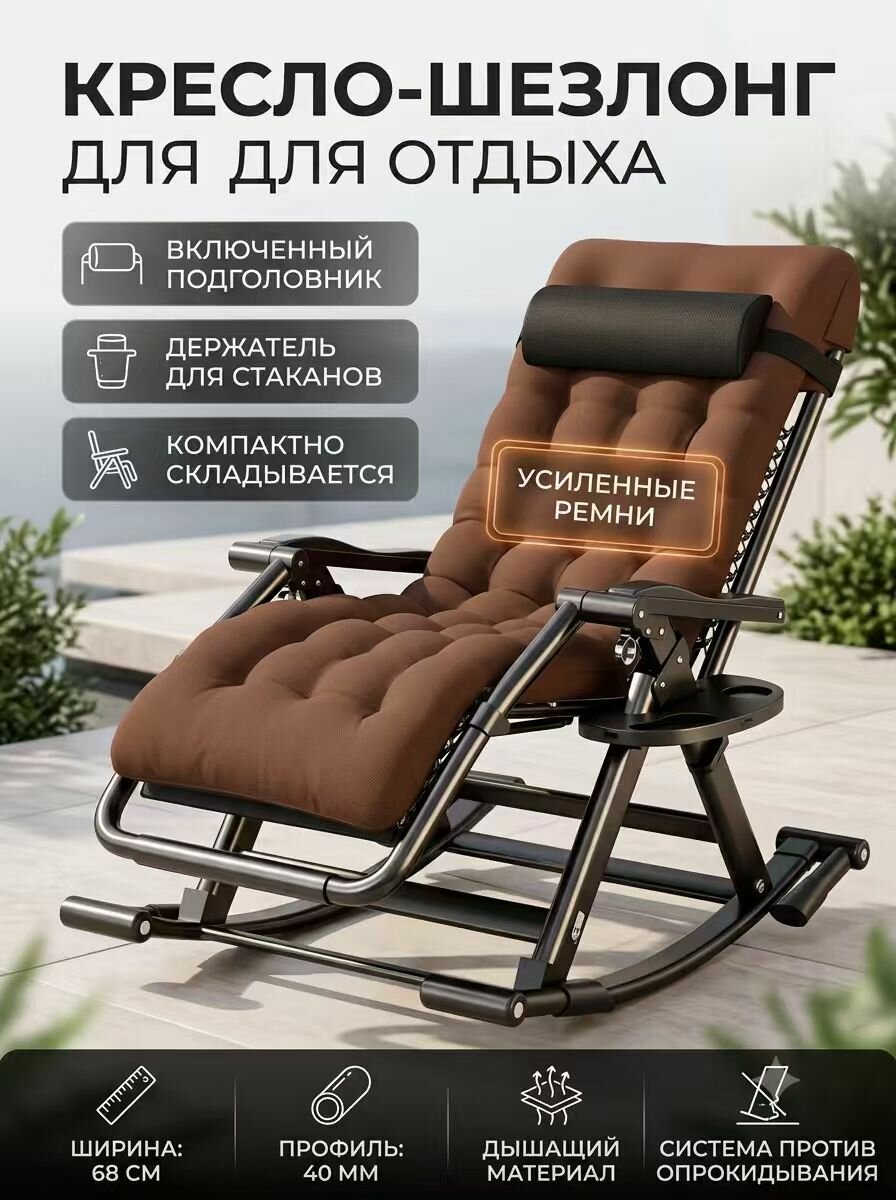 Складное кресло-шезлонг 68 см, устойчивое без качания, усиленный каркас, с подстаканником