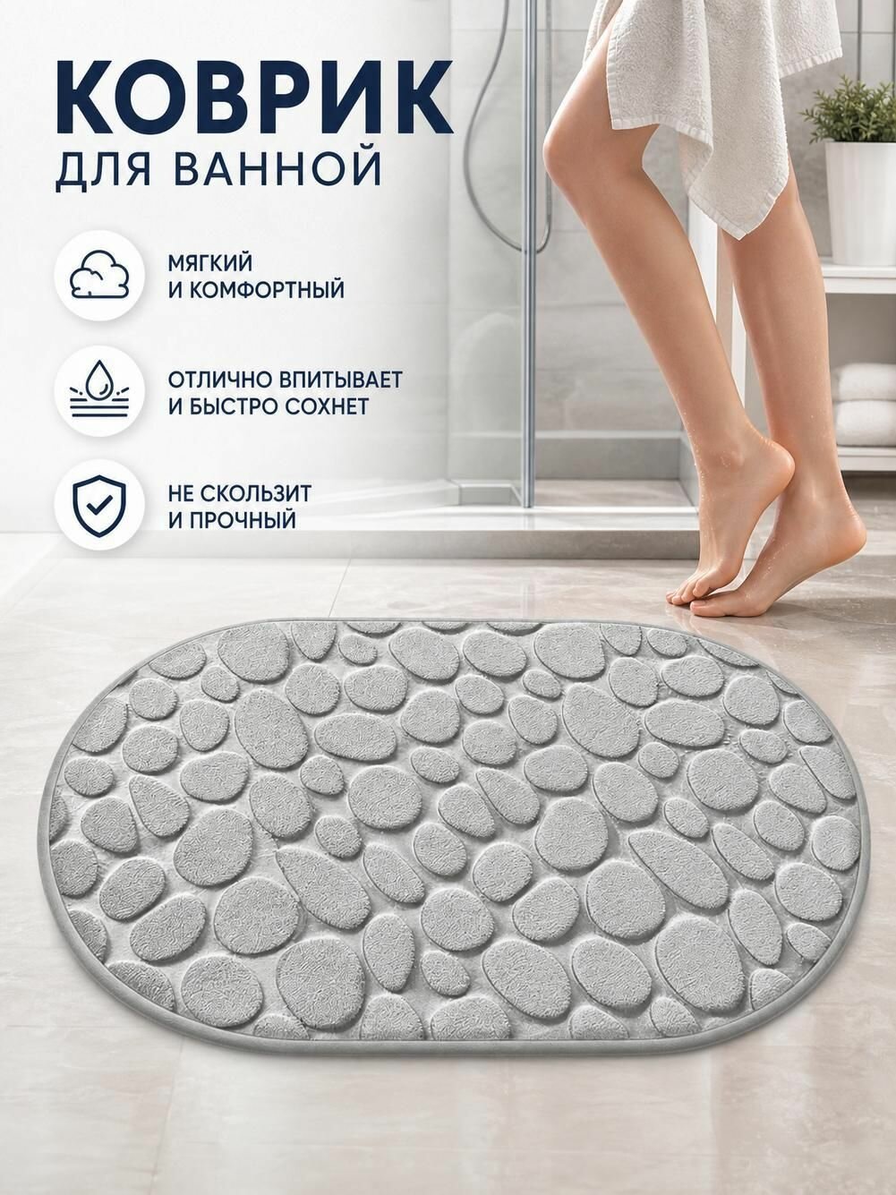 Коврик для ванной туалета 40 x 60см