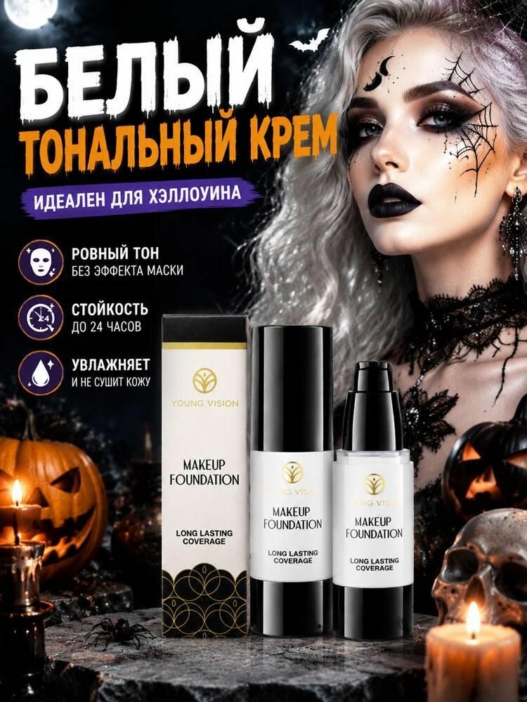 Тональный крем хэллоуин и косплей аджастер супер-белый