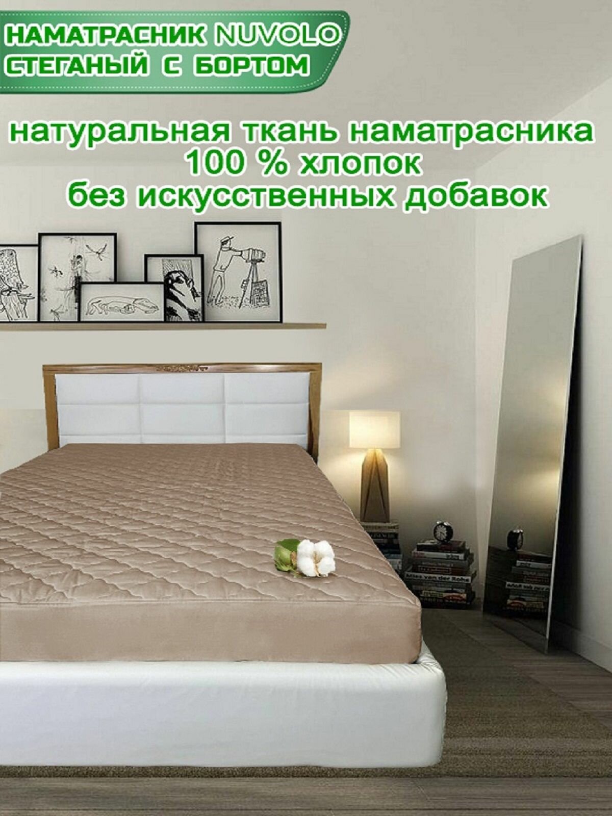 Наматрасник стеганый NUVOLO_, хлопковый, 120х190 см, чехол с бортом, защитный, производитель