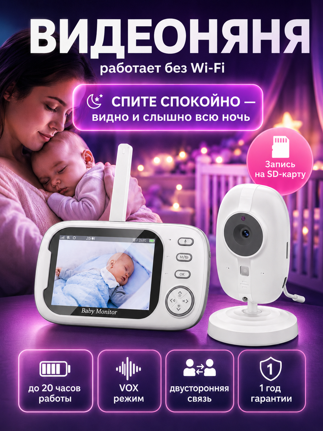 Видеоняня "Baby", ABM600, беспроводной монитор, датчик движения, белая