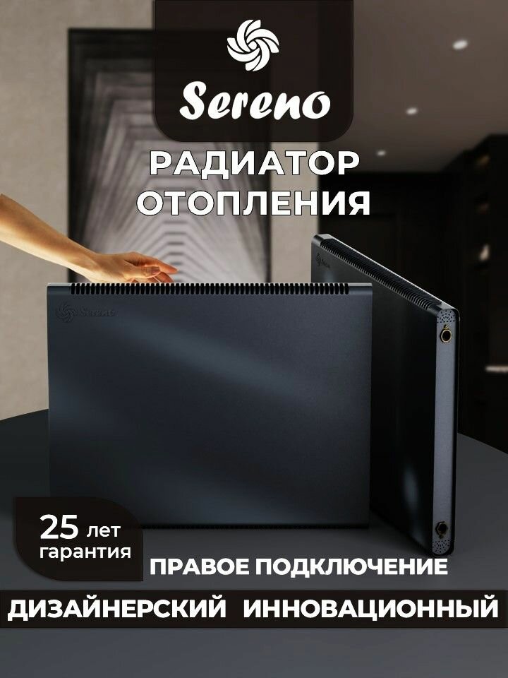 Радиатор отопления Sereno настенный, правое боковое подключение, 85 см х 65 см