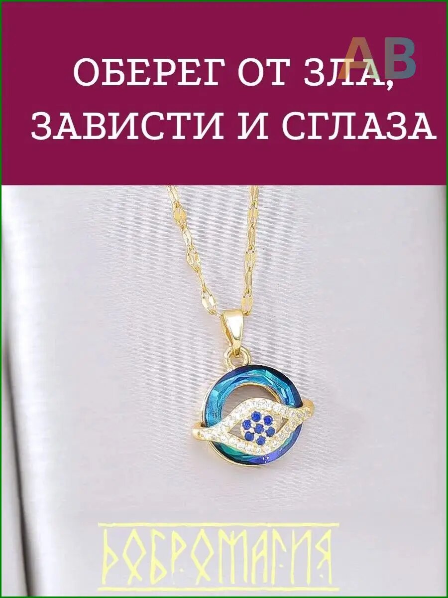 Амулет Всевидящее око талисман Оберег
