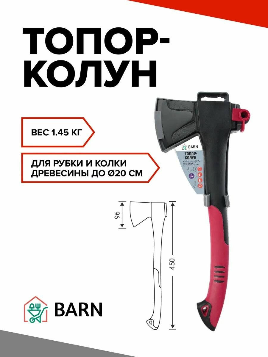 Топор колун 1450 г с фиберглассовой рукояткой BARN