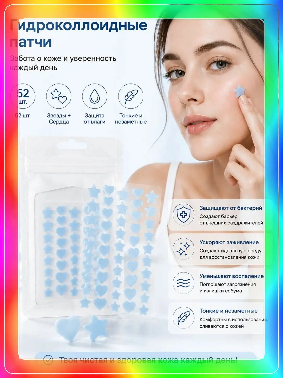 Косметические патчи от прыщей DermaCharm для лица, набор 52 шт. звездочки и сердечки, тонкие гидроколлоидные наклейки для дня и ночи гидроколлоидные пластыри от акне косметические наклейки