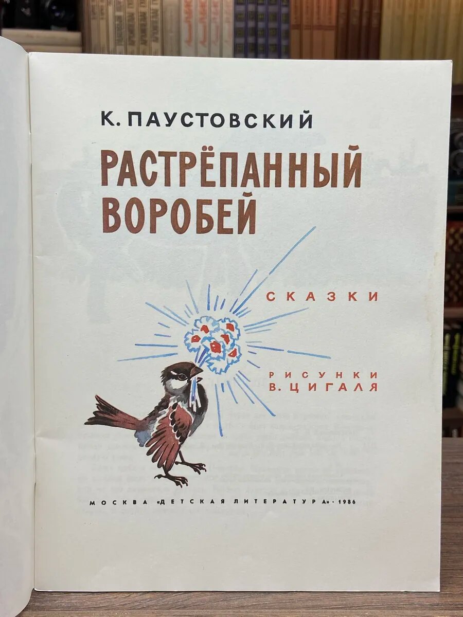 Растрёпанный воробей — фото 1