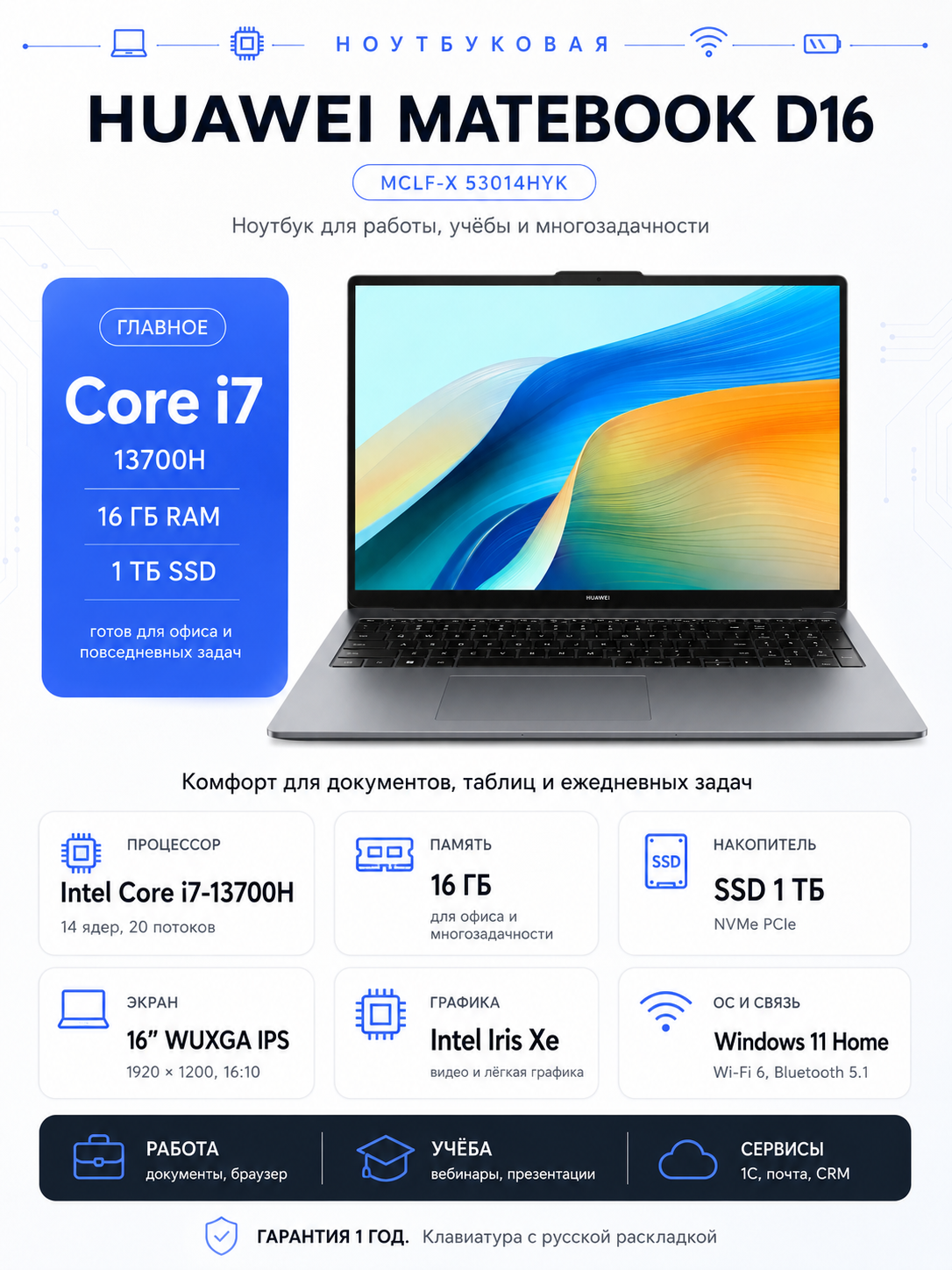 Ноутбук Huawei MateBook D16 (Intel i7, 16 ГБ, 1 ТБ, WUXGA, Win 11) Серый