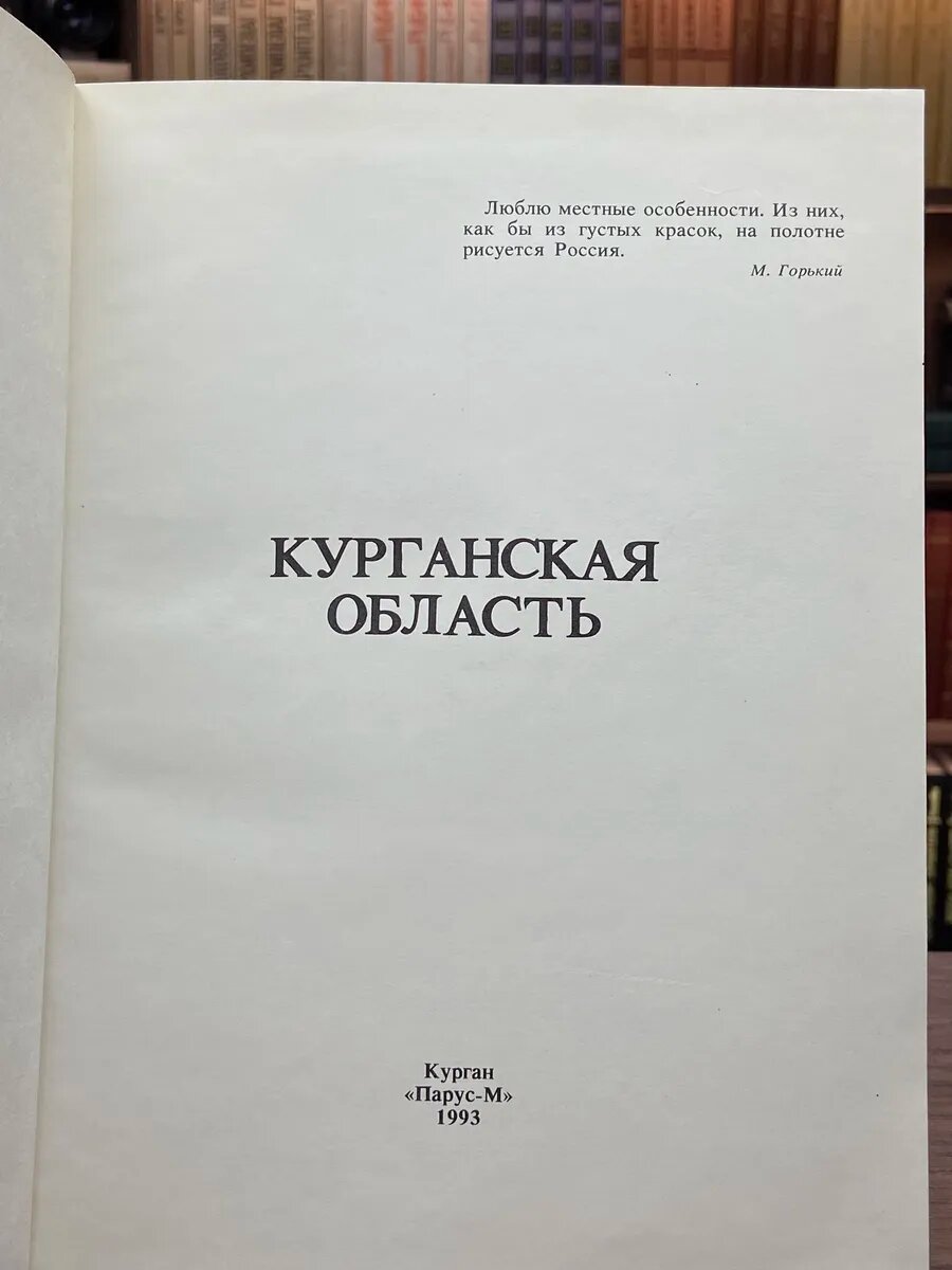 Курганская область — фото 1