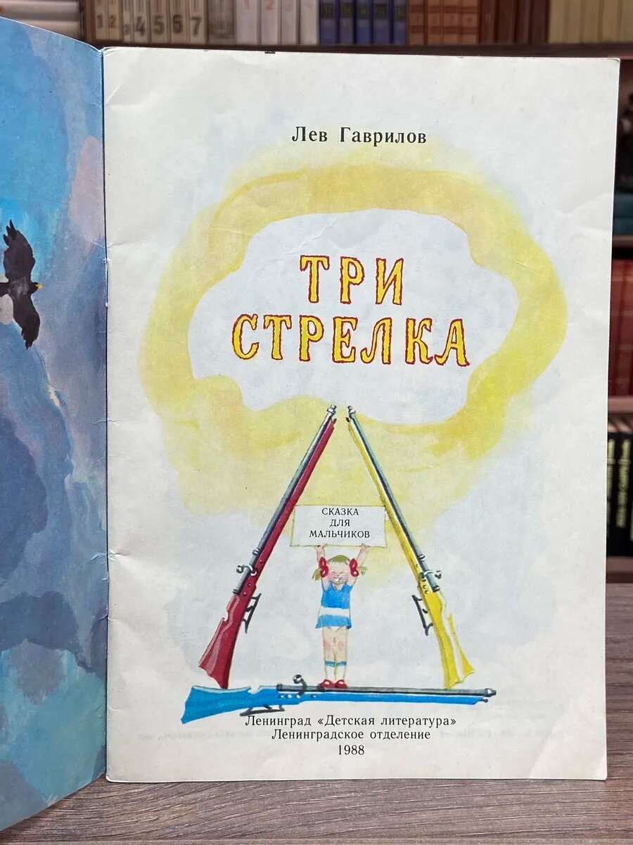Три стрелка — фото 1
