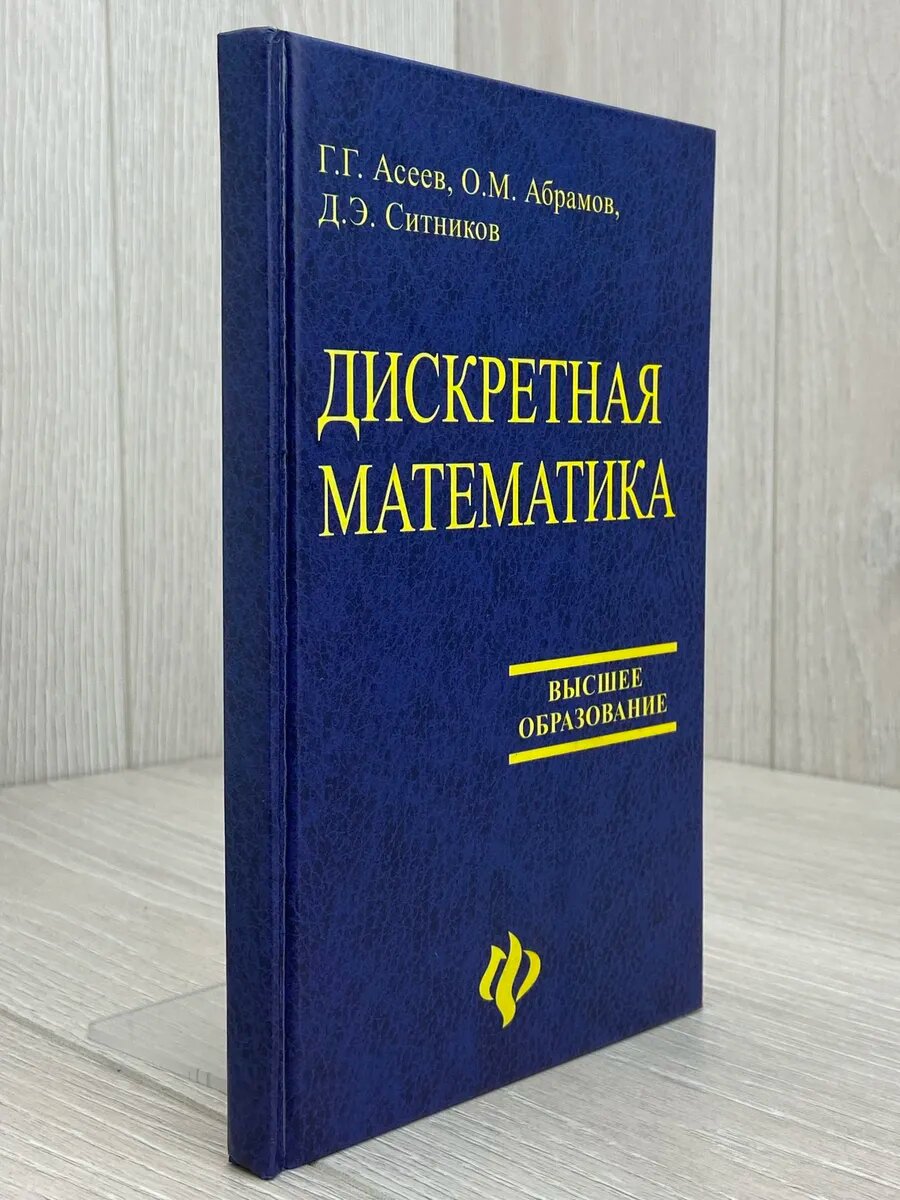 Дискретная математика — фото 1