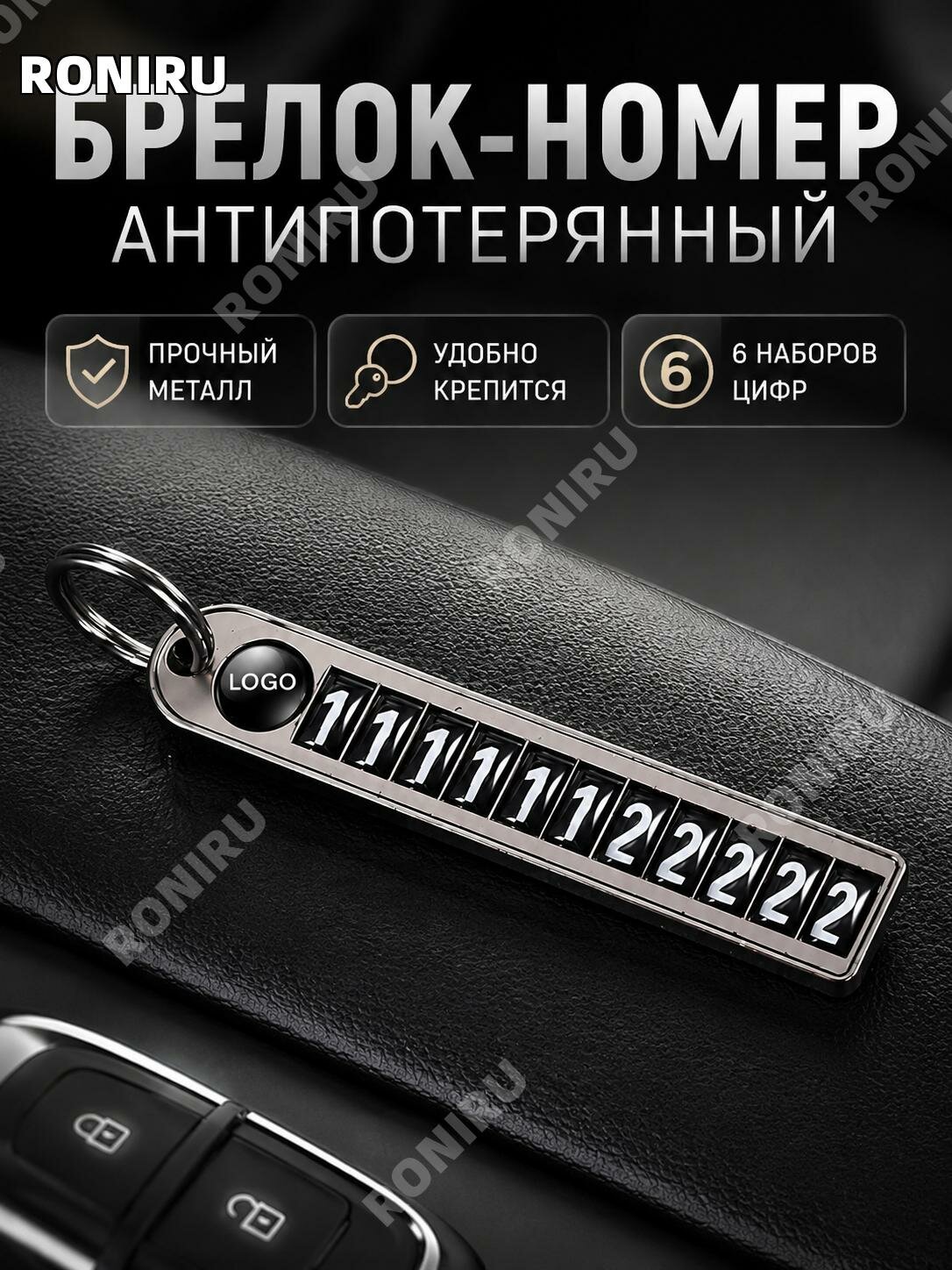 Бирка для ключей