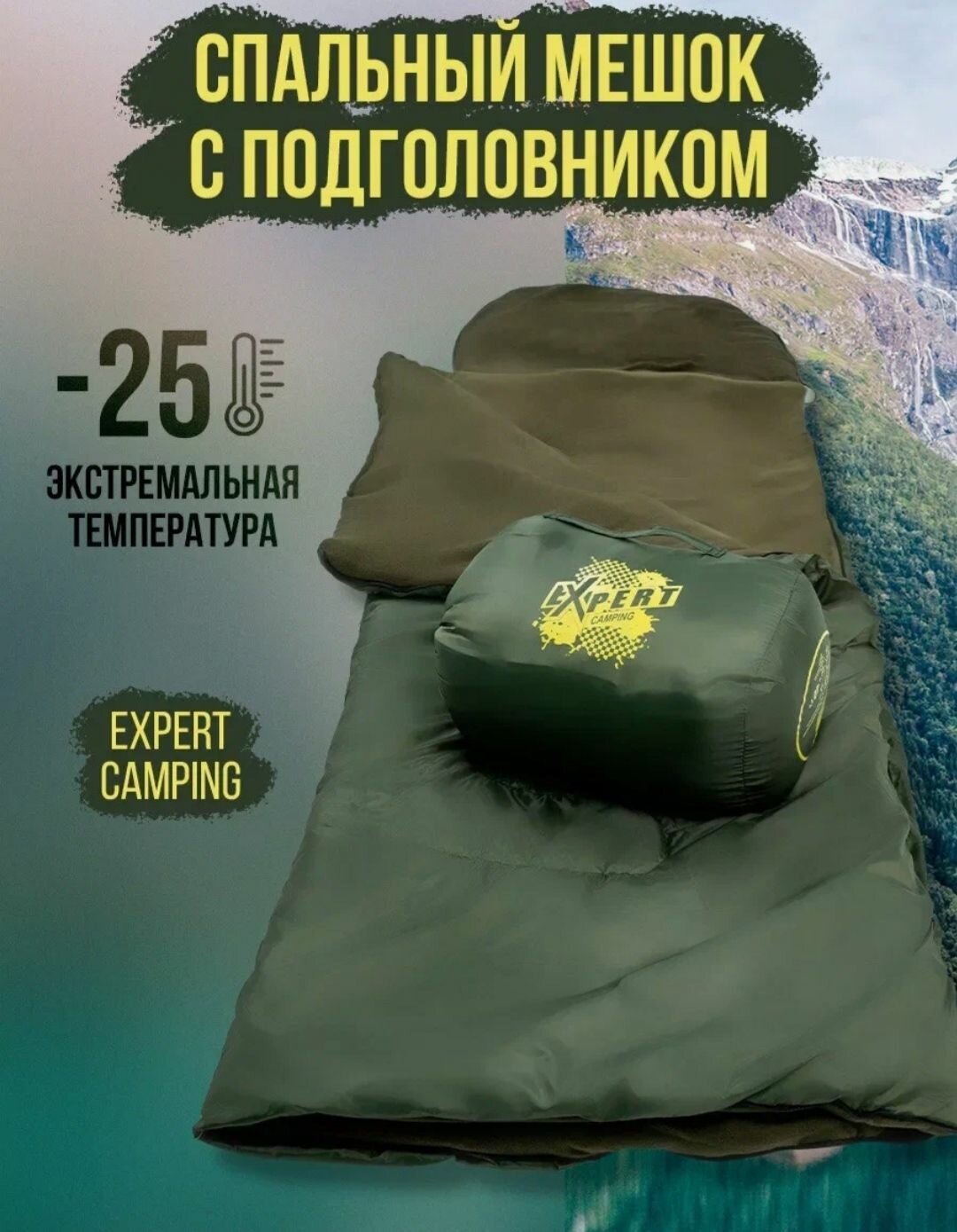 Спальный мешок — фото 1