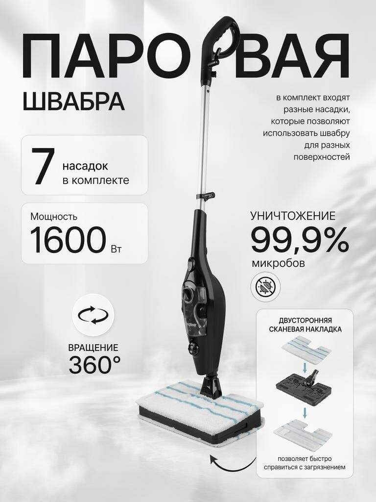 3 в 1 Паровая швабра / ручной отпариватель / пароочиститель ENDEVER ODYSSEY Q-623