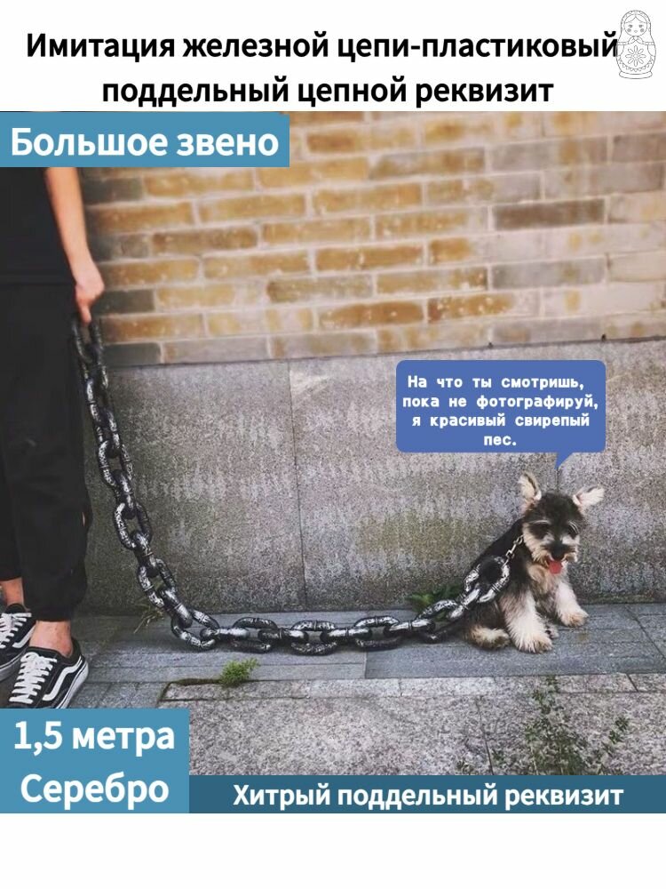 Игрушечная пластиковая цепь для питомцев, Хэллоуина и розыгрышей, 1.5/2/3 м-Большое звено