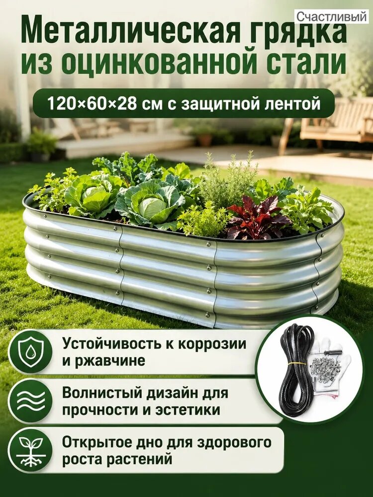 Грядка, 1.2х0.6 м, 1 шт