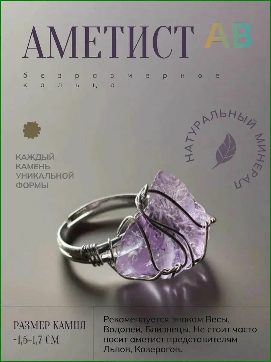 Талисман Оберег/Кольцо ведьмы из натурального фиолетового хрусталя