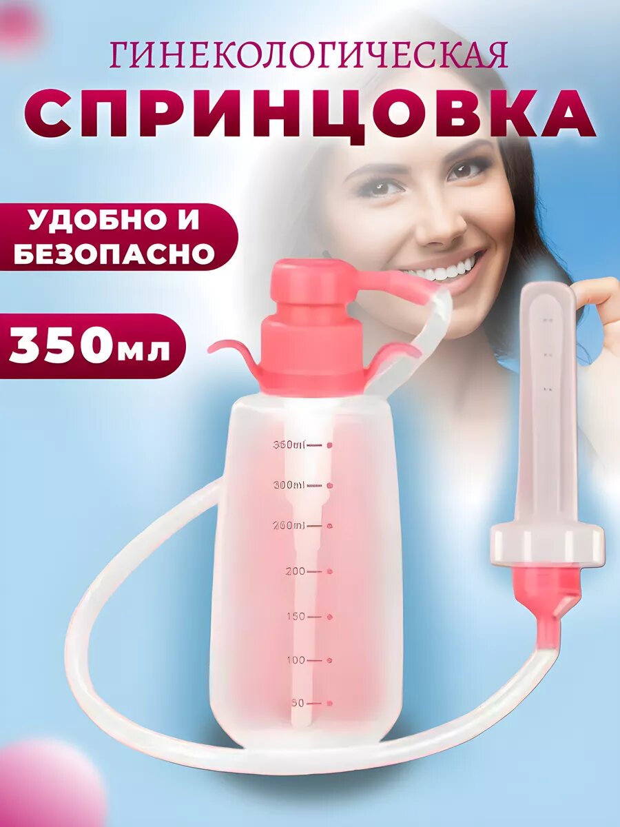 Спринцовка гинекологическая 350 мл