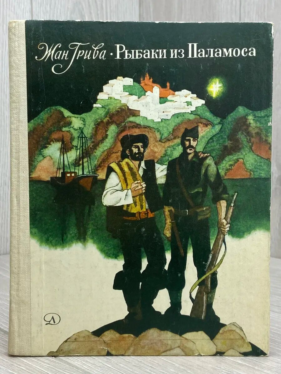 Рыбаки из Паламоса