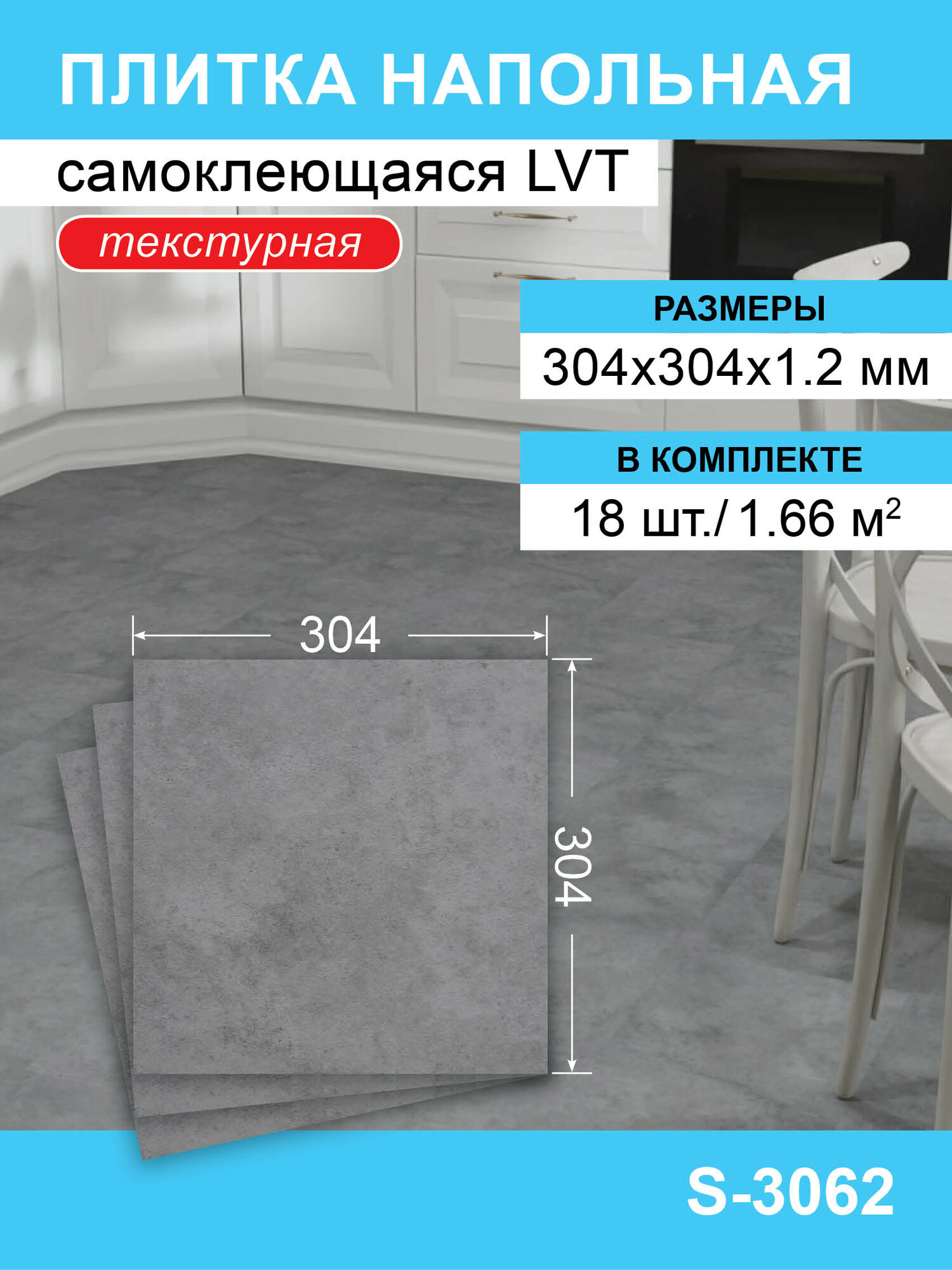 Кварц-виниловый пол Steindorf, LVT, самоклеящийся, 30,4×30,4 см, влагостойкий, 18 плит