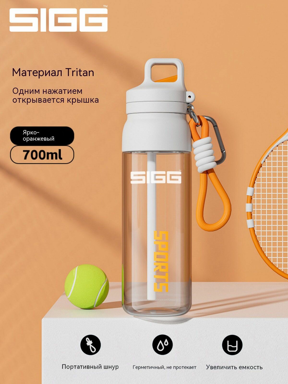 SIGG Спортивная бутылка, 700 мл для воды объем 700 мл