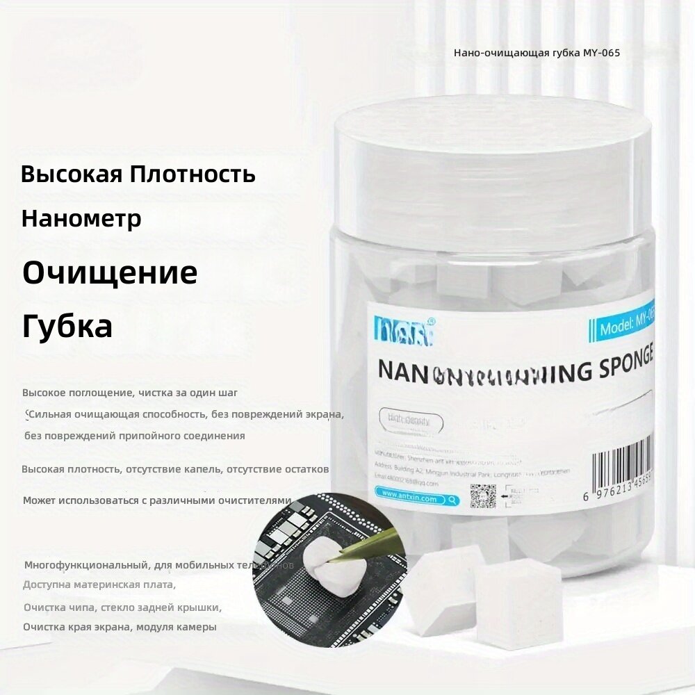 Губка для чистки Nano Cleaning Sponge, 1 шт, белая, для удаления клея с экрана телефона, флюса при пайке, универсальная салфетка для электроники