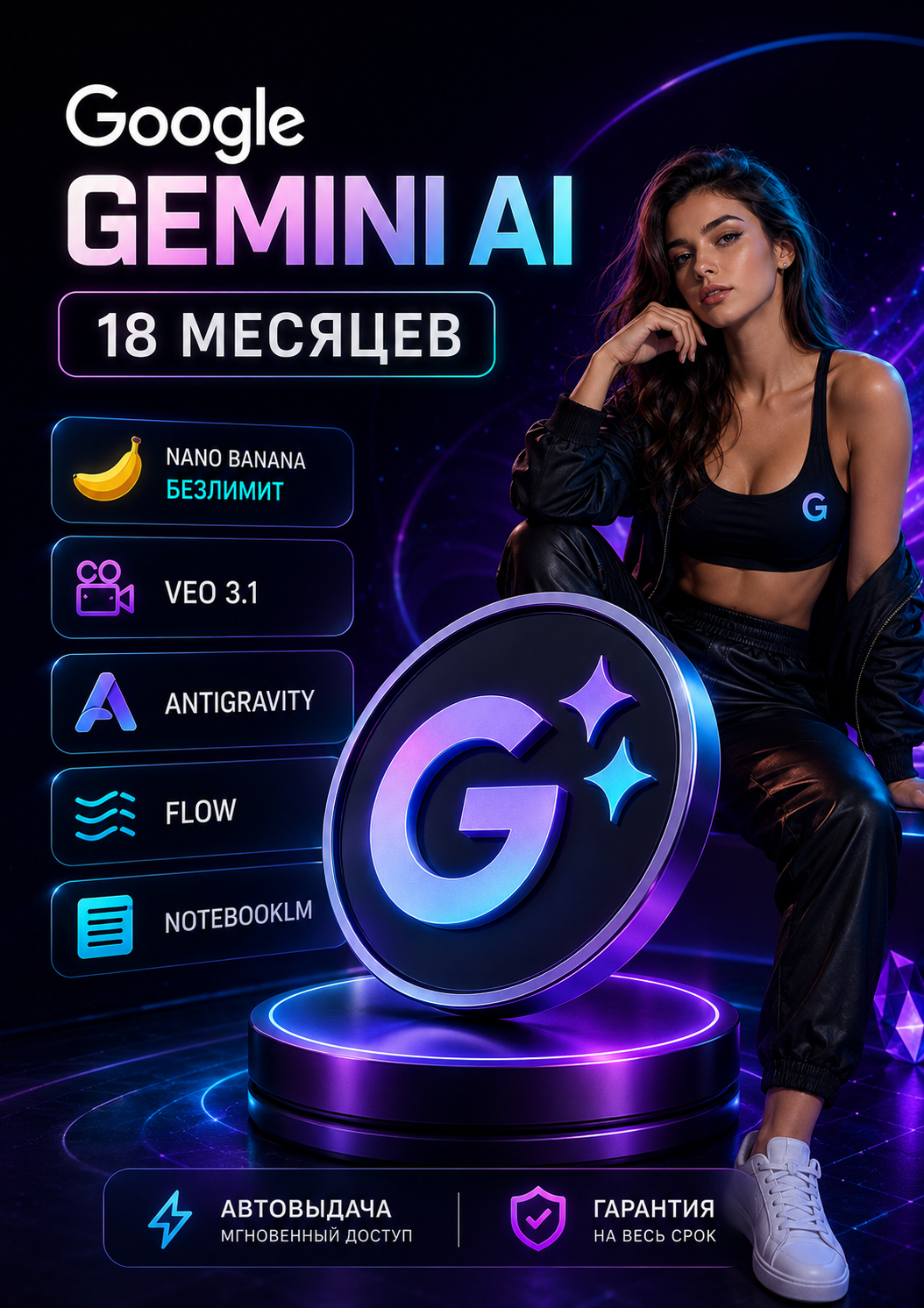 Подписка Google AI Pro 18 месяцев — Gemini Pro + Nano Banana, активация на личный аккаунт без слёта