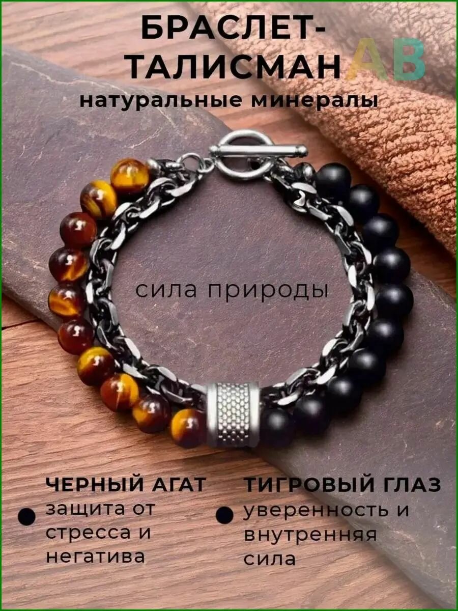 Браслет из натуральных камней на руку
