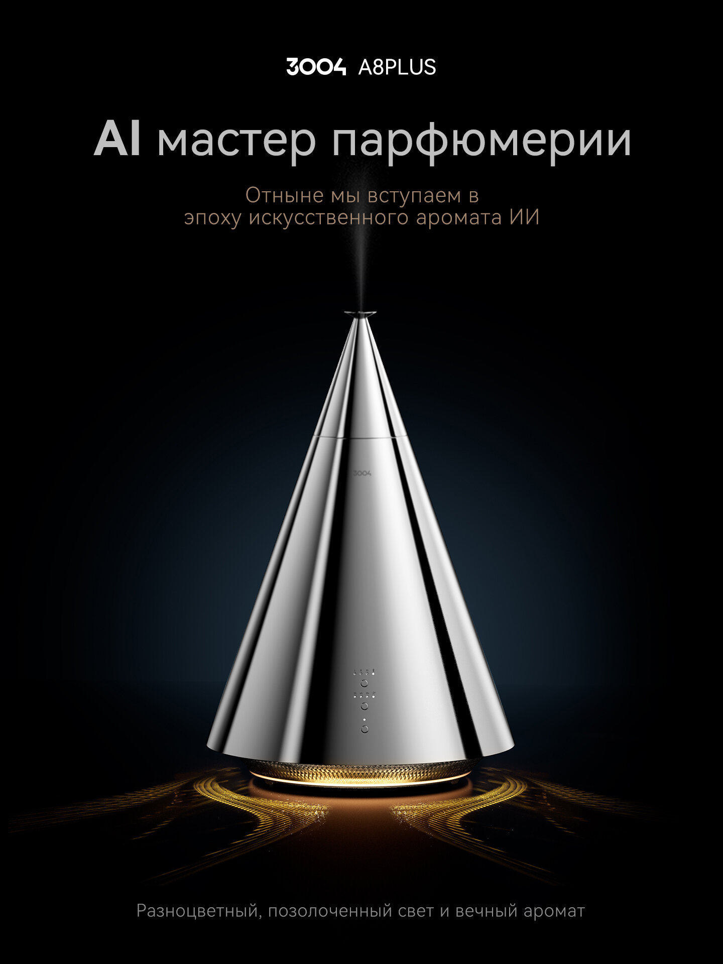 Электрический аромадиффузор 3004 A8 pro, В комплекте эфирное масло