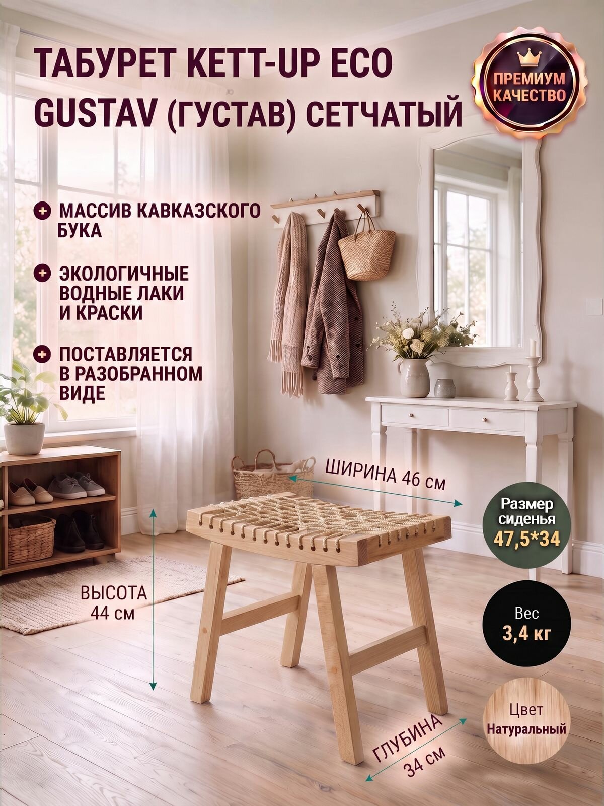 Табурет Kett-up ECO Gustav, универсальный, натуральный цвет,