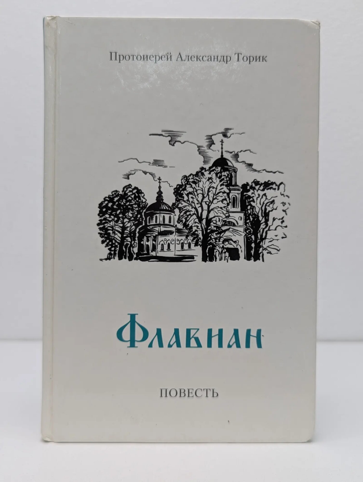 Флавиан Торик Александр 2012