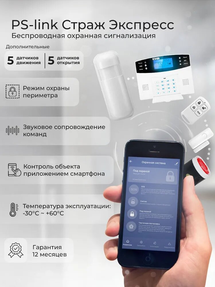 Комплект Wi-Fi/GSM Охранно-пожарной сигнализации с 10 датчиками Страж Экспресс PG500-TY-10 для дома и офиса / приложения Tuya, Smartlife