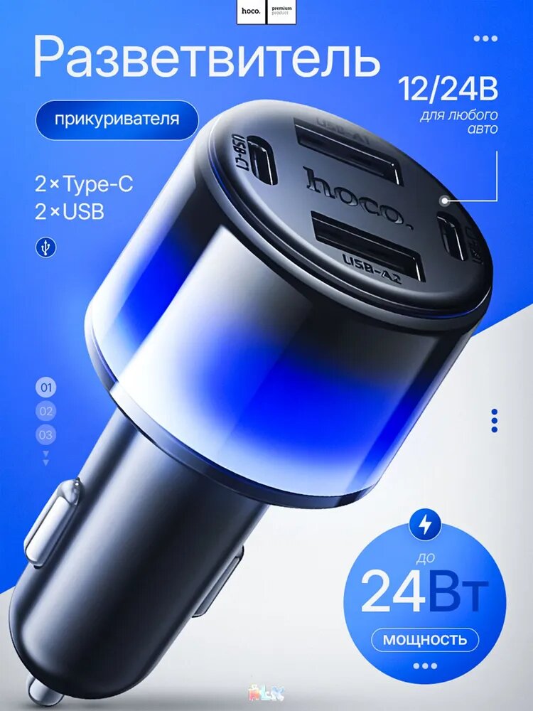 Разветвитель прикуривателя Hoco на 4 устройства, 2 USB и 2 Type-C, зарядка 24 Вт с RGB-подсветкой для телефона, навигатора и регистратора