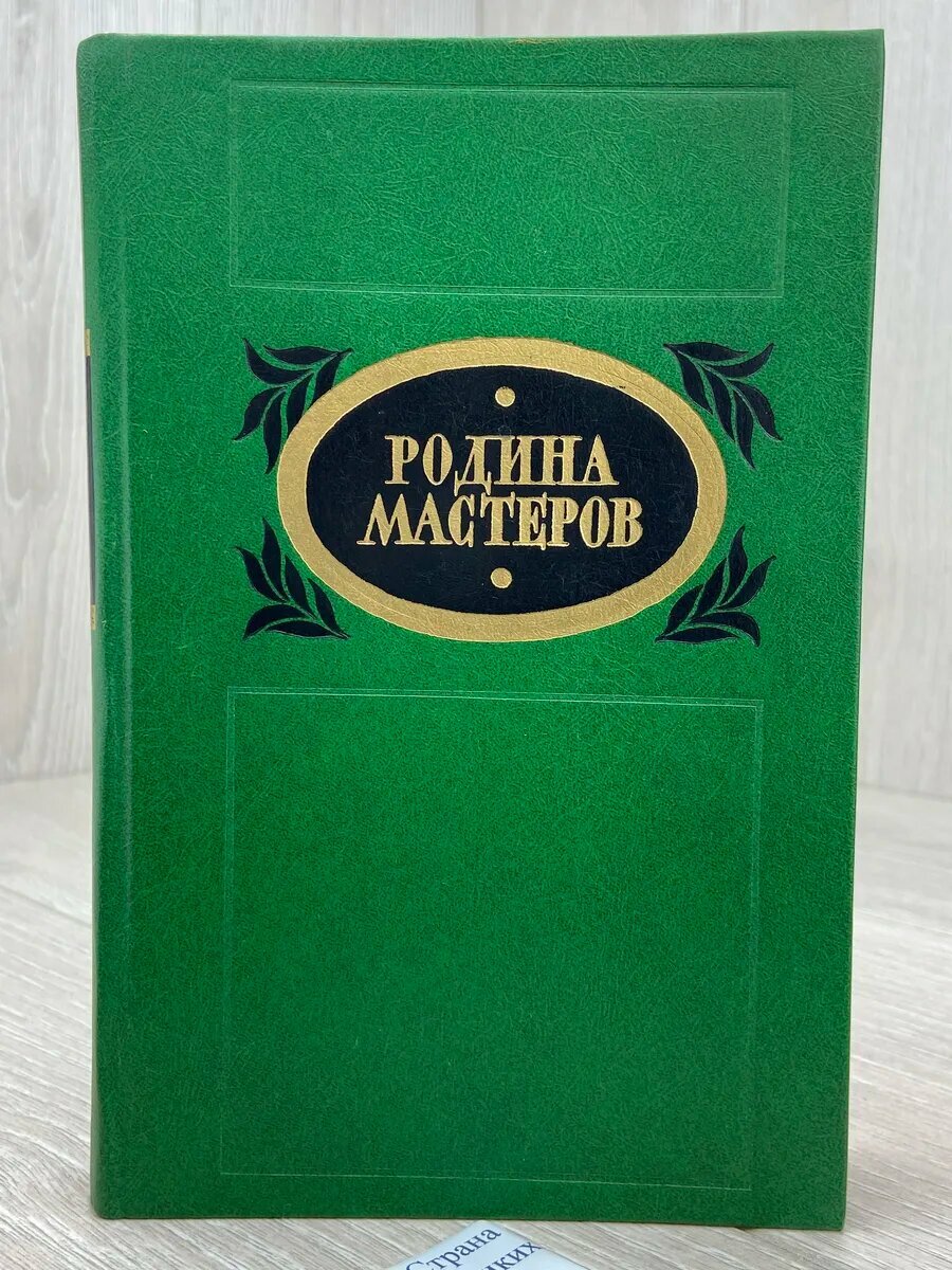Родина мастеров