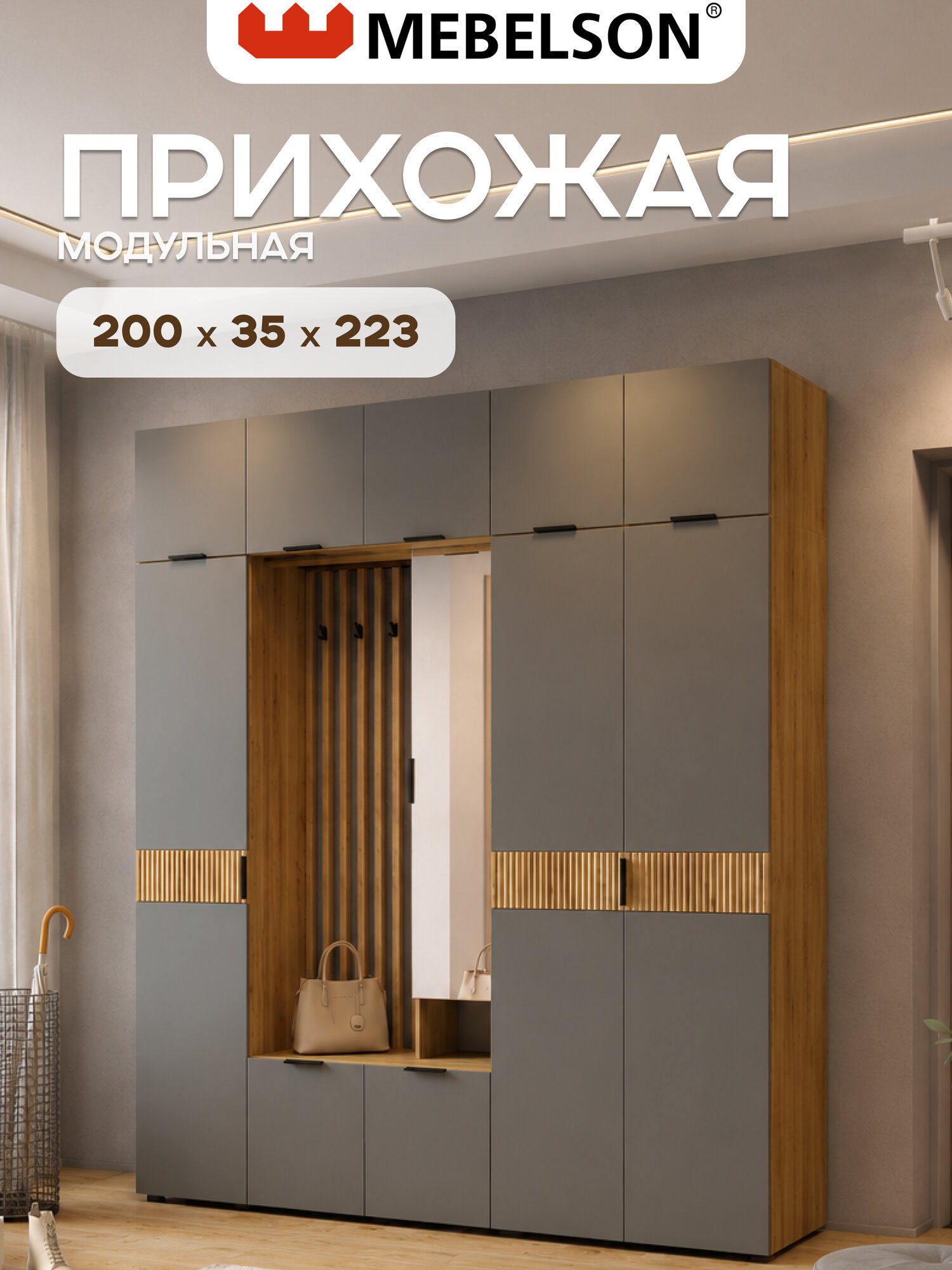 Модульная прихожая "Бери К1", дуб крафт золотой/графит, 200х350х222,6 см, Mebelson