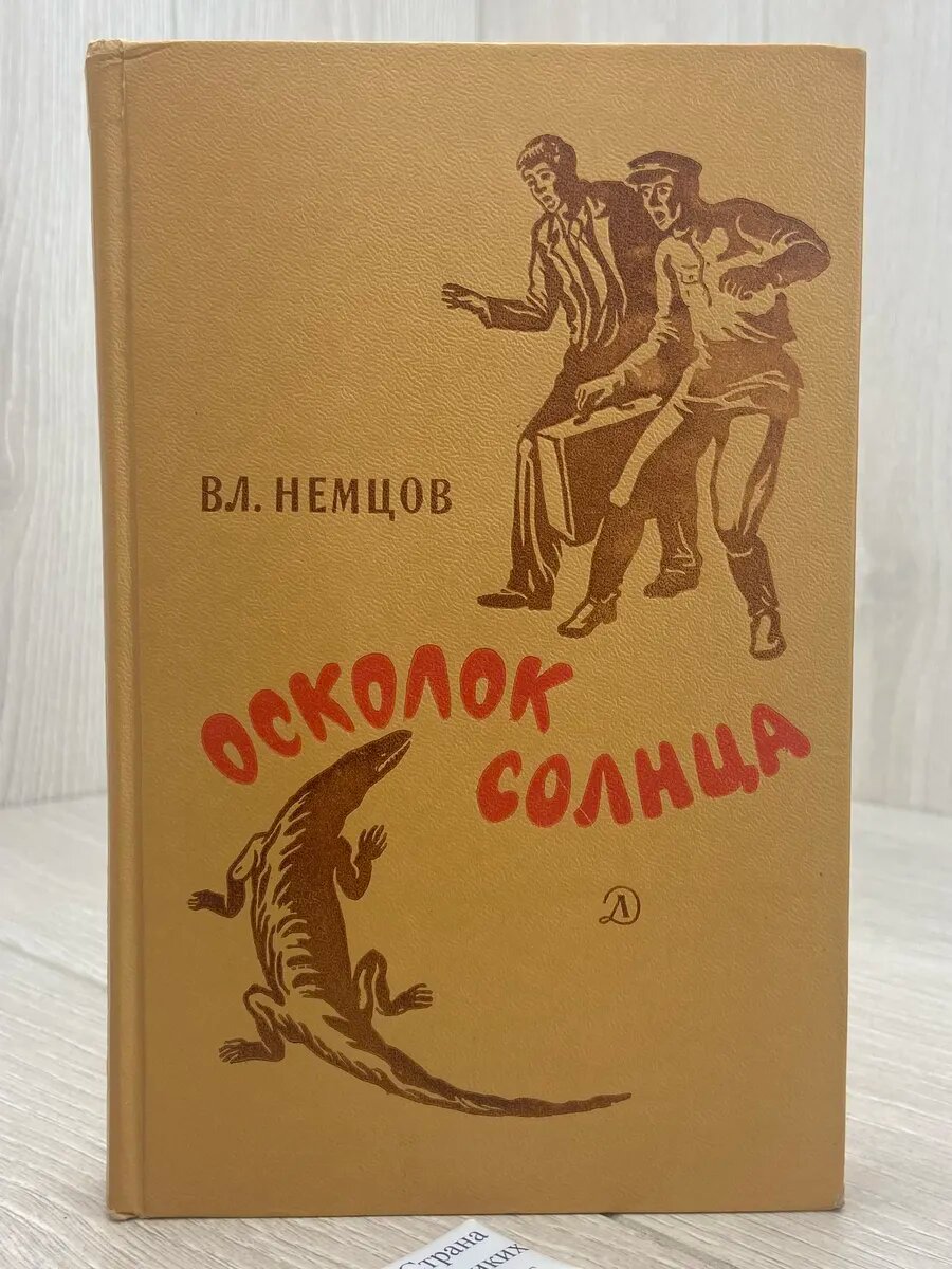 Осколок Солнца