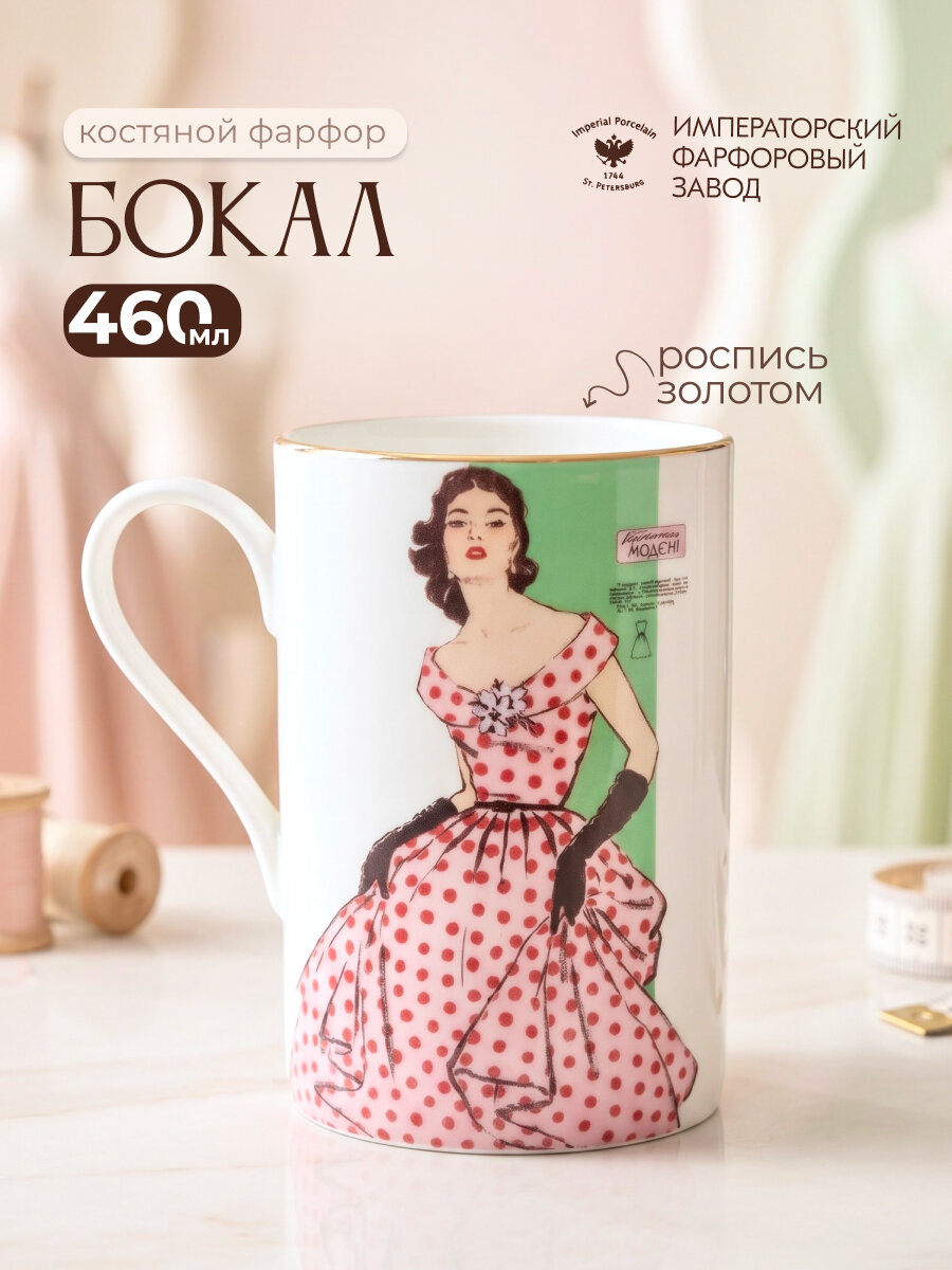 Кружка для чая 400 мл. "Идиллия", "Конкурсные модели. Людмила". Костяной фарфор. Императорский фарфоровый завод.