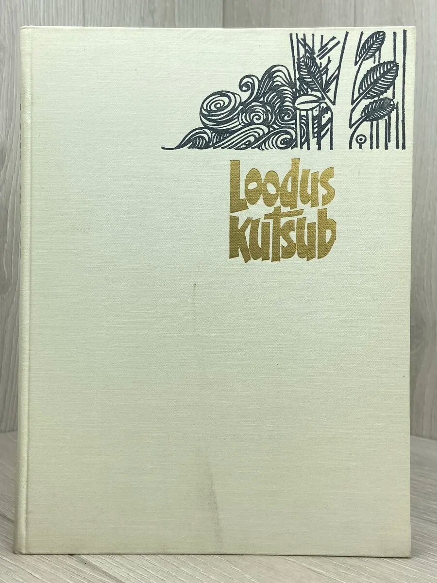 Природа зовет/Loodus kutsub