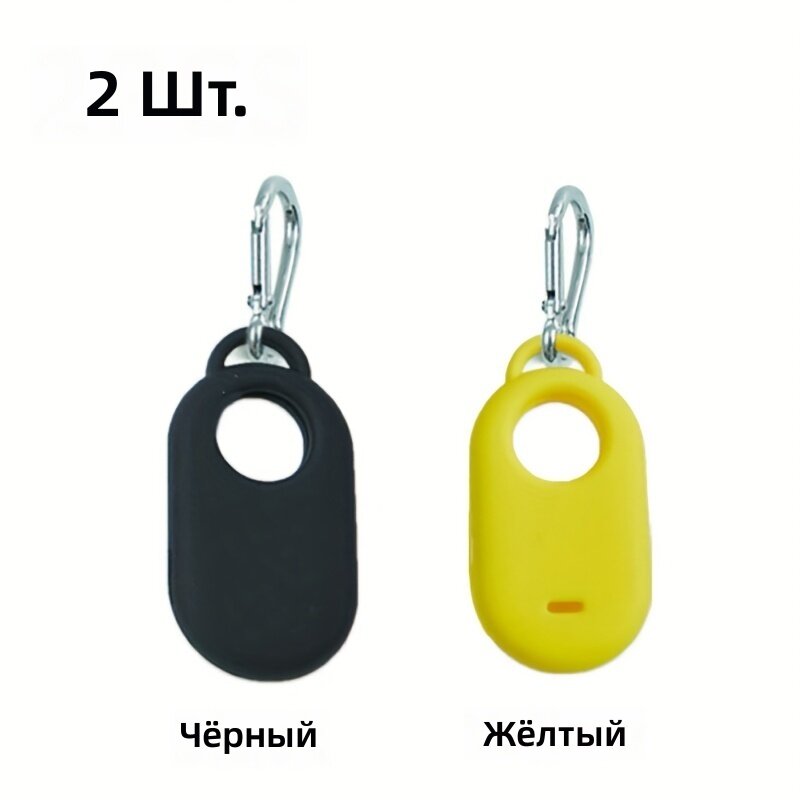 Защитный чехол-держатель для GPS-трекера с карабином, комплект из 2 шт, черно-желтый