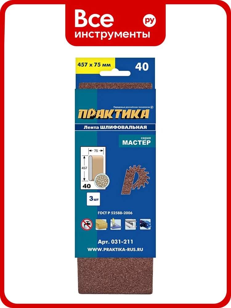 Лента шлифовальная (3 шт; 75х457 мм; P40) ПРАКТИКА 031-211