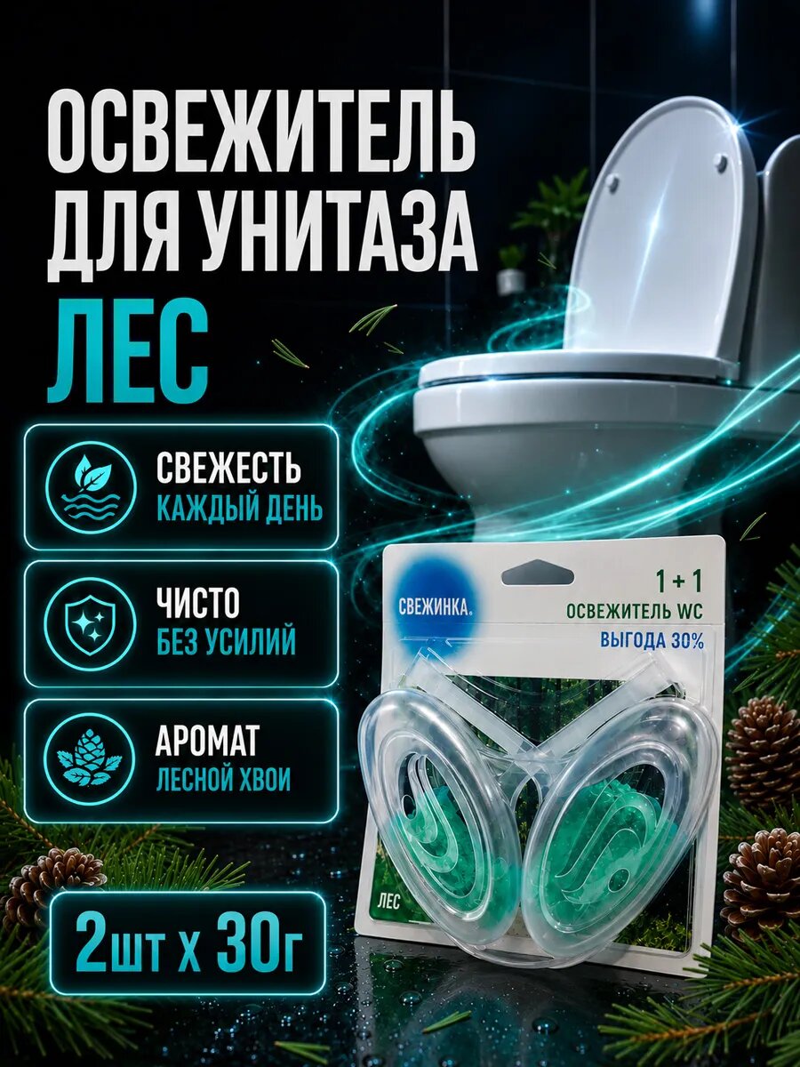 Освежитель для унитаза Свежинка WC с гелевой вставкой Лес 40г блистер