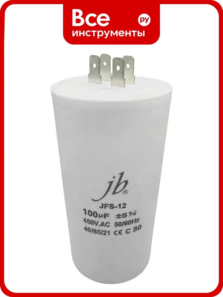 Конденсатор пусковой JB 100мкФ, 450В, 50x117, JFS-12 (CBB60-A) (клеммы) JFS12A6107J000000B-136
