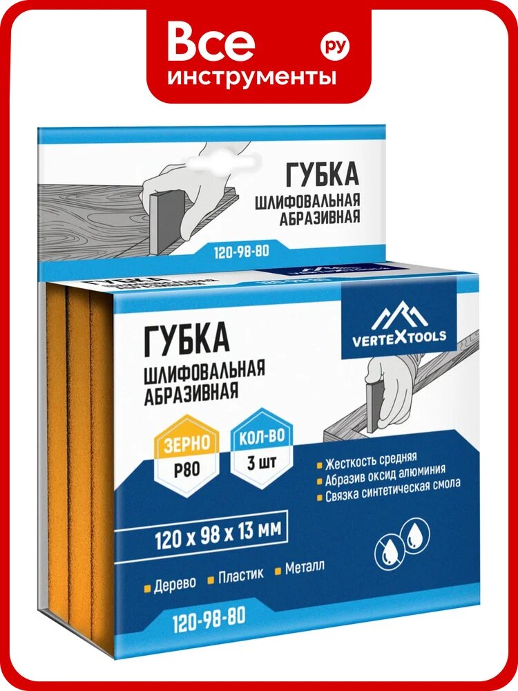 Губка абразивная шлифовальная vertextools 120х98х13мм, Р80, 3шт 120-98-80