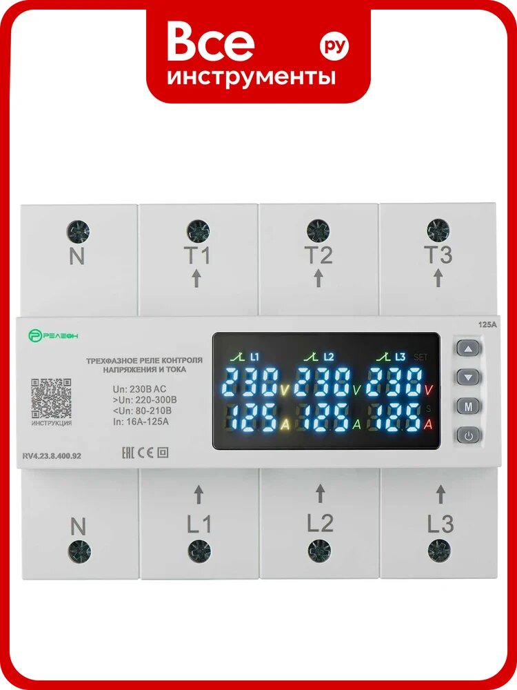 Трехфазное реле контроля напряжения и тока Релеон 3L, 400В AC, 3НО, 125А, RV423840092
